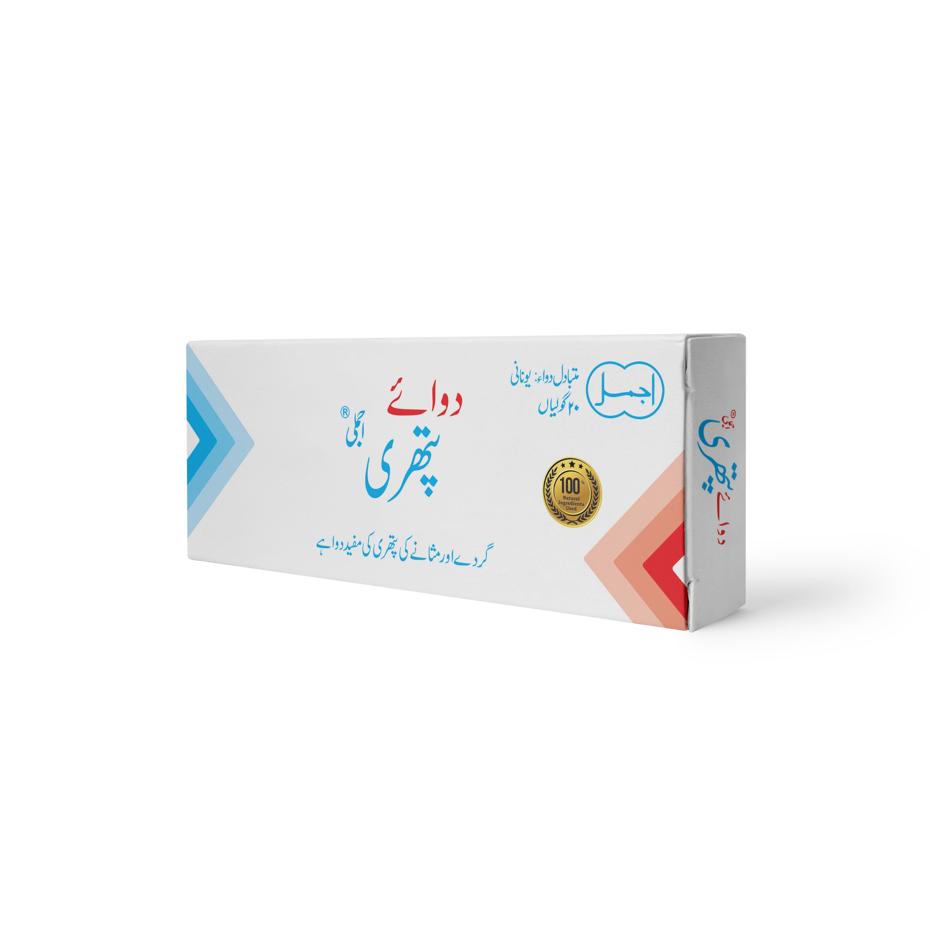 Dawa-i-Pathri Ajmali - Effective For Kidney & Bladder Stones